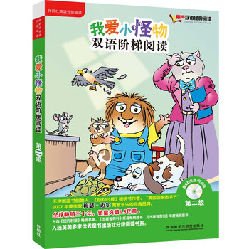 丽声 我爱小怪物双语阶梯阅读 第二级 点读版 （附光盘）