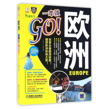 欧洲一本就GO
