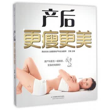 产后更瘦更美