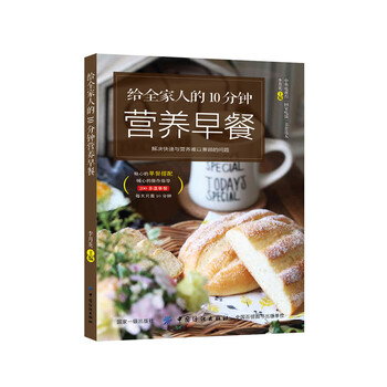 给全家人的10分钟营养早餐