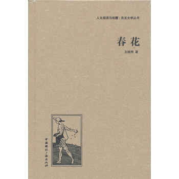 春花 小说 书籍