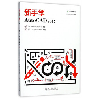 新手学AutoCAD2017