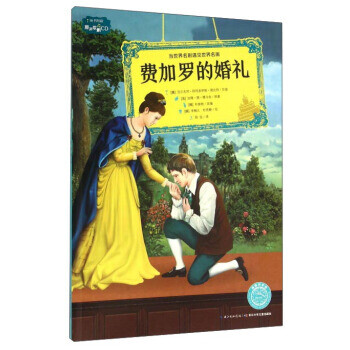 费加罗的婚礼(附光盘)
