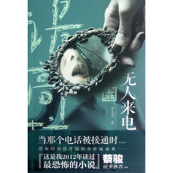 无人来电/尖叫文库