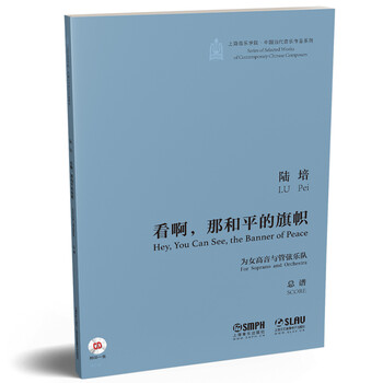 看啊，那和平的旗帜--为女高音与管弦乐队
