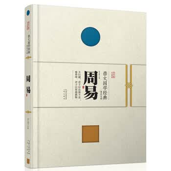 {正版新书}周易9787540338633