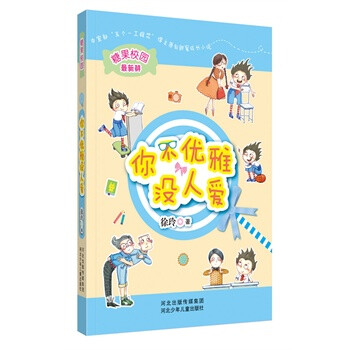 糖果校园系列:你不优雅没人爱