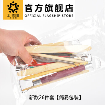 水流星陶艺新款修坯泥塑26件套带工具包雕塑修坯工具陶艺DIY工具 简易包装