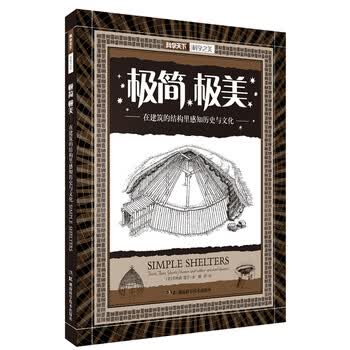 科学之美:极简 极美：在建筑的结构里感知历史与文化