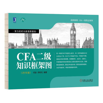 CFA二级知识框架图
