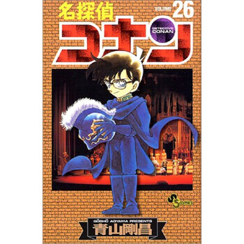 名侦探柯南 26 日文原版 名探偵コナン 26 青山刚昌 小学館 漫画