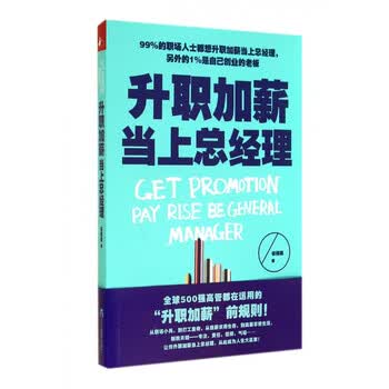 升职加薪当上总经理