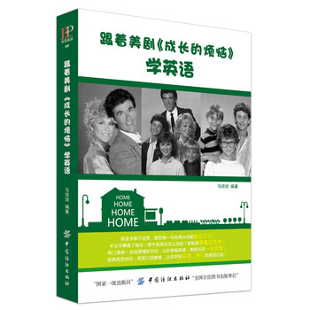 跟着美剧《成长的烦恼》学英语