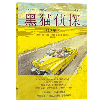 黑猫侦探5：阿马里洛 Blacksad  Amarillo区域包邮