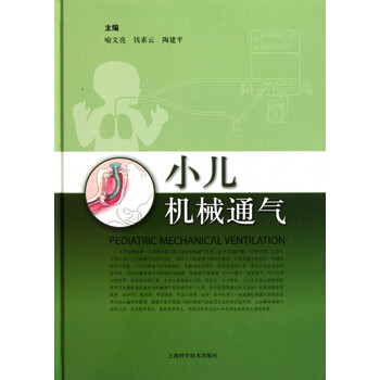 小儿机械通气(精)