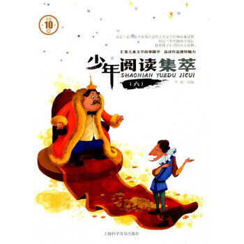 少年阅读集萃(6)