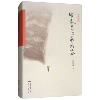 给未来的艺术家9787218123714