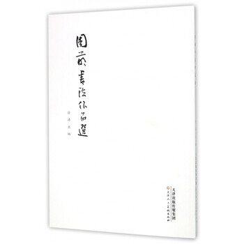 周萌书法作品选