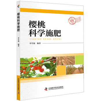 樱桃科学施肥
