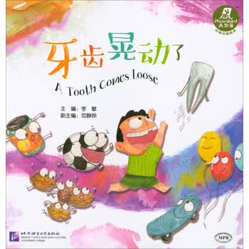 正版 MPR:牙齿晃动了凤烈鸟（第3级）9787561950937