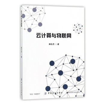 云计算与物联网/书籍/计算机与互联网/大数据与云计算