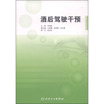酒后驾驶干预
