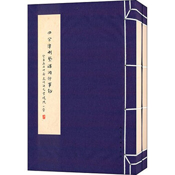 四分律删繁补阙行事钞(套装共2册) 9787102068442