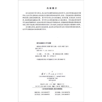 液晶显示器检测与维修9787118101430国防工业-
