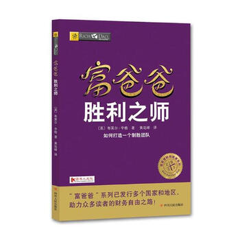 富爸爸胜利之师/书籍/金融与投资/个人理财