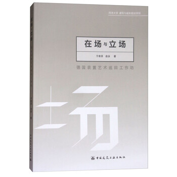 在场与立场：德国装置艺术巡回工作坊