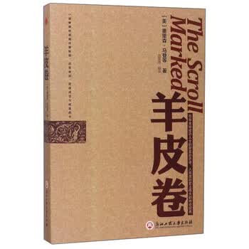  羊皮卷9787517822226