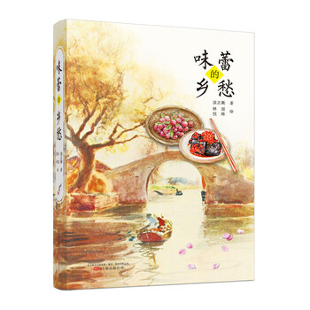 味蕾的乡愁 烹饪/美食 书籍