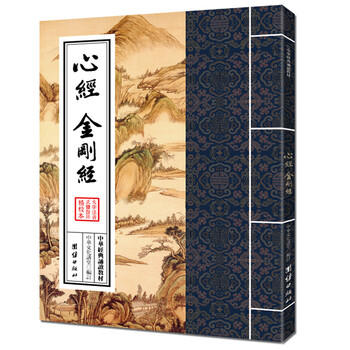 心经 金刚经 大字注音 繁体竖排 中华经典诵读教材 佛教 佛学 传统文化读经本 国学书籍