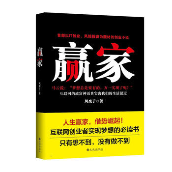 赢家9787510837944九州