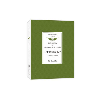 二十世纪音系学