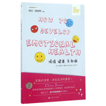 情绪健康五部曲/生活轻哲学书系