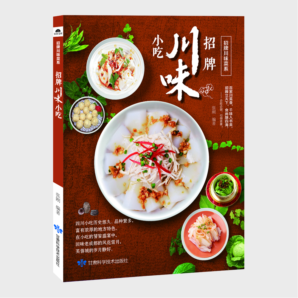 招牌川味小吃
