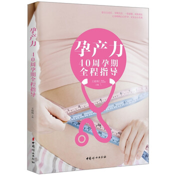 孕产力-40周孕期全程指导