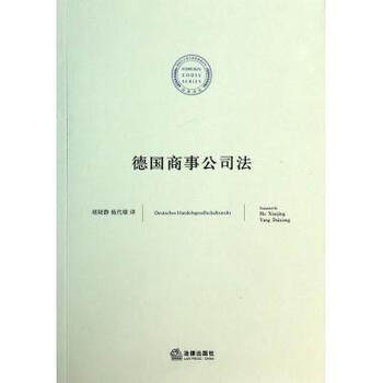 德国商事公司法
