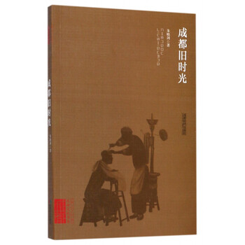 成都旧时光