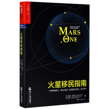 火星移民指南(精)