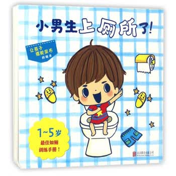小男生上厕所了