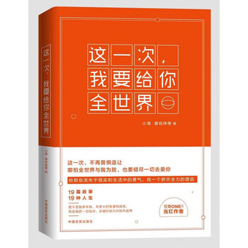 这一次我要给你全世界