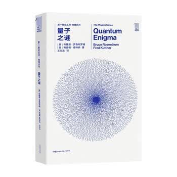 量子之谜