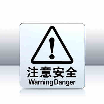 现货坐便器标志牌厕所指示牌亚克力卫生间提示牌洗手间标识牌 注意安全