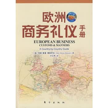 欧洲商务礼仪