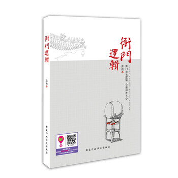 衙门逻辑