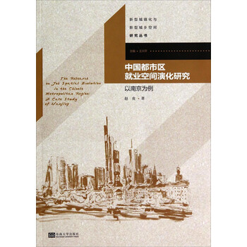 中国都市区就业空间演化研究