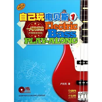 自己玩电贝斯1（附光盘 原版引进）