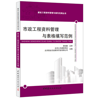 市政工程资料管理与表格填写范例